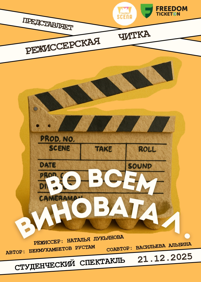 ПРЕМЬЕРА! РЕЖИССЕРСКАЯ ЧИТКА: ВО ВСЕМ ВИНОВАТА…Л? - Система онлайн ...